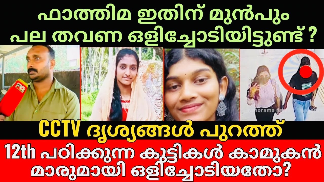 Malappuram | Thanoor | പരീക്ഷക്ക് പോയ കുട്ടികൾ മൊബൈൽ ഫോൺ കൊണ്ട് പോയത് ...