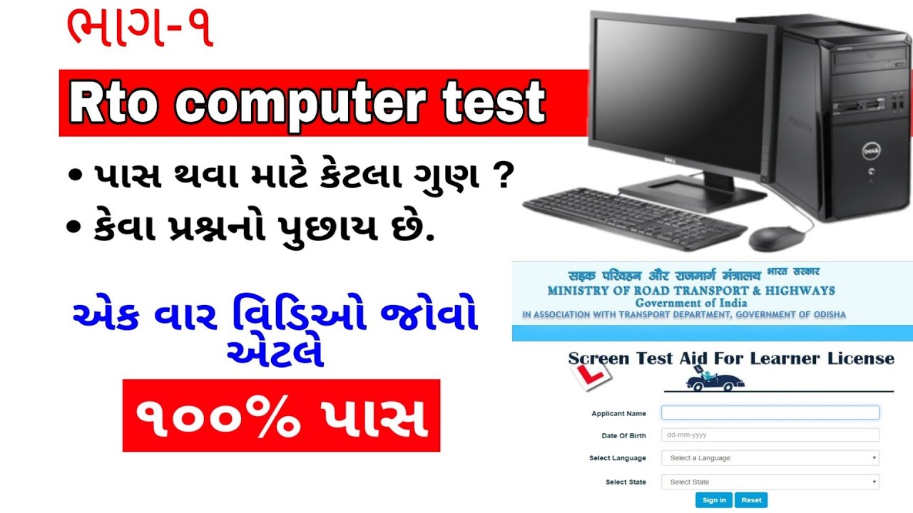 @Maulikbhaiofficial | rto computer driving test | licence test ...