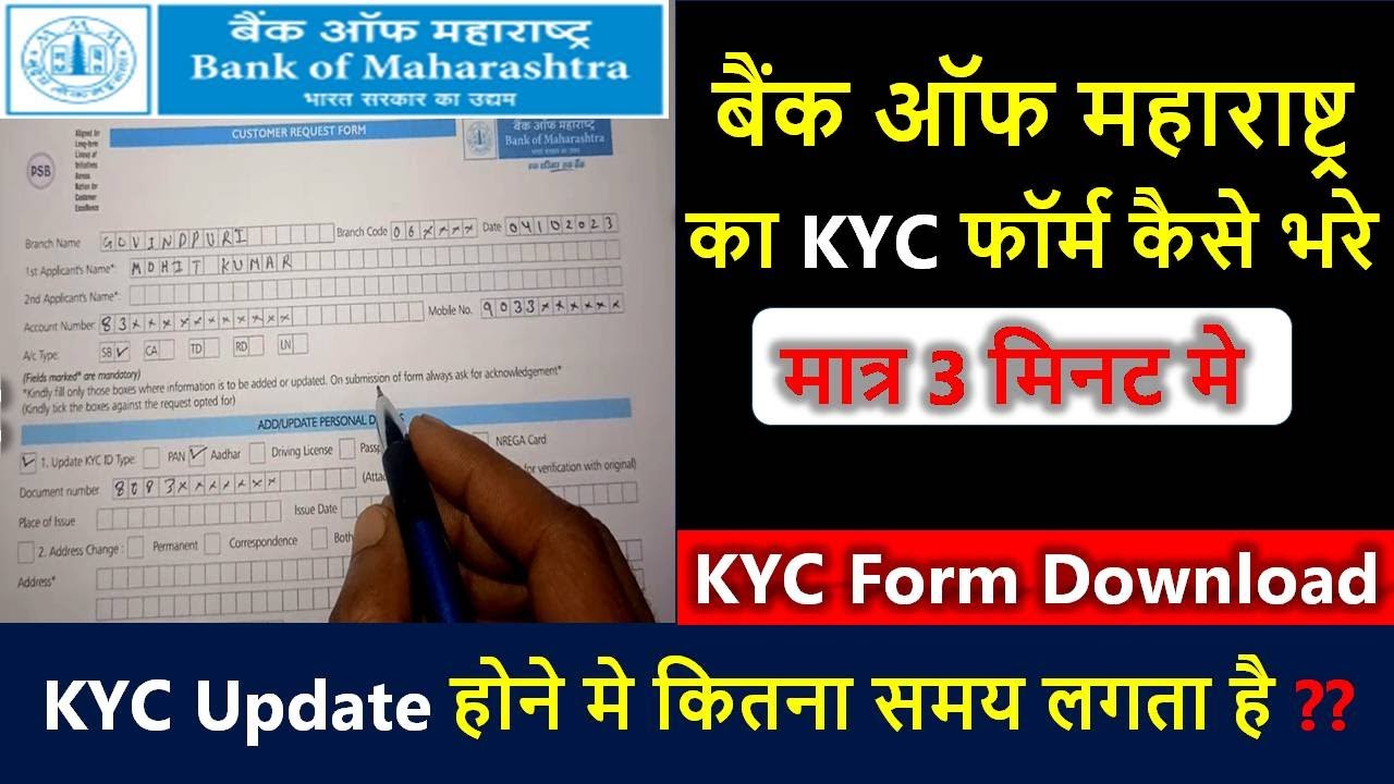 bank of maharashtra ka kyc form kaise bhare | how to fill kyc form bank ...