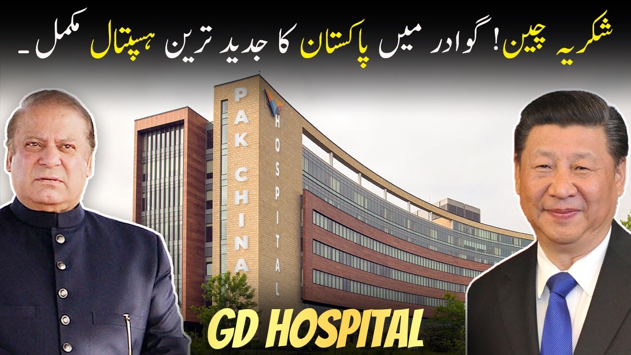 China Build the Most Modern Hospital of Pakistan in Gwadar - YouTube
