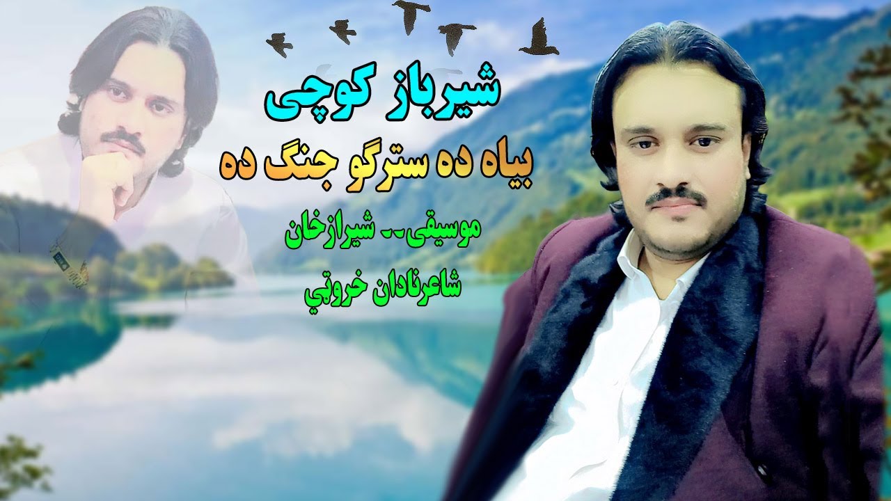 Sherbaz Kochi new songs 2024 | BIa Da Stargo Jang Da | new pashto songs ...