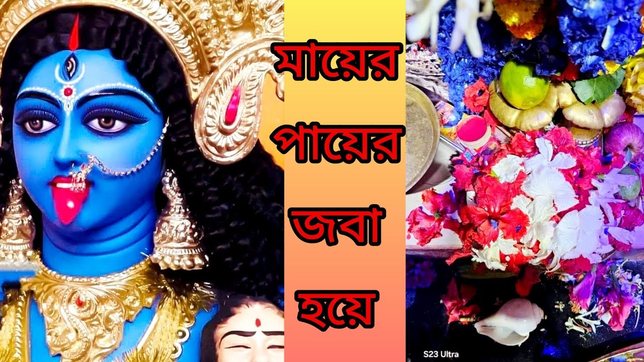 শ্যামা সংগীত 🙏🙏🙏মায়ের পায়ের জবা 🙏গুরুজিৎ সিং (MAER PAYER JOBA #SAMA ...