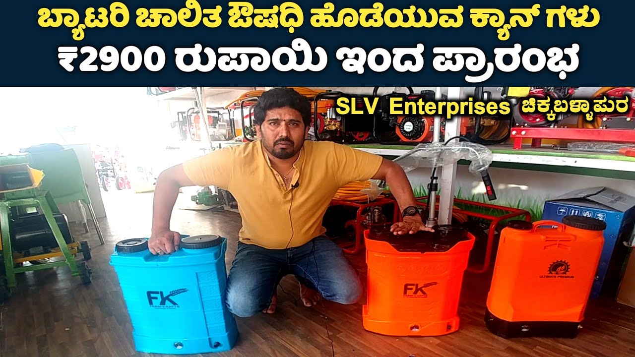 Battery Operated Sprears Information || SLV Enterprises Chikkaballapura - YouTube