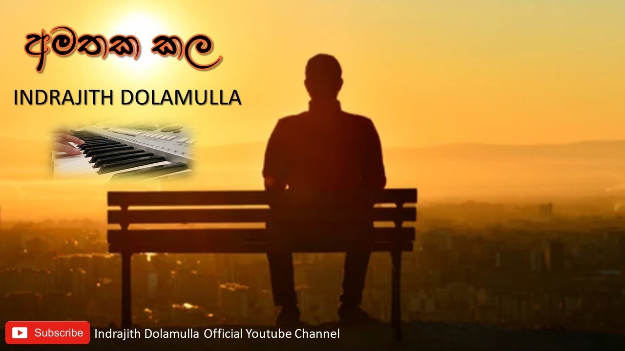 අමතක කල | Amathaka Kala | Indrajith Dolamulla - YouTube