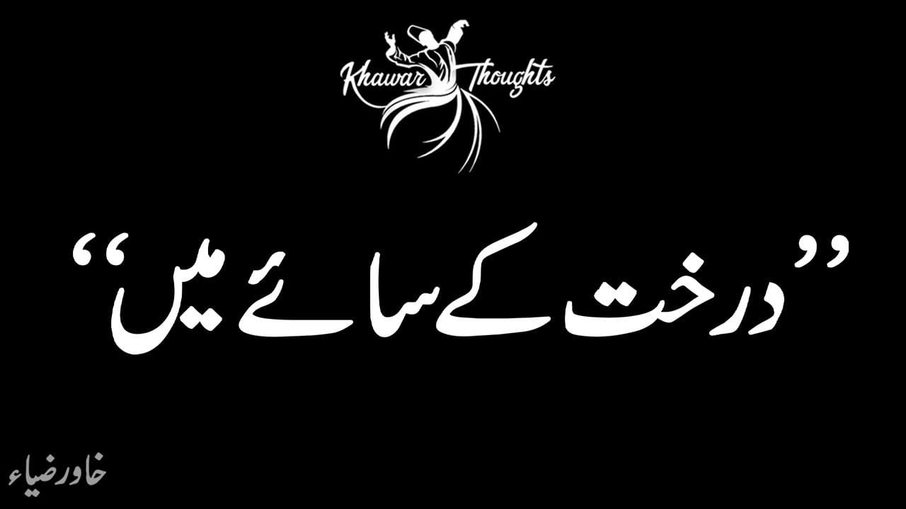 Darakht Ke Saye Main || Zindagi Ki Dastan Hai Ye || Top 2 Lines Sufi ...