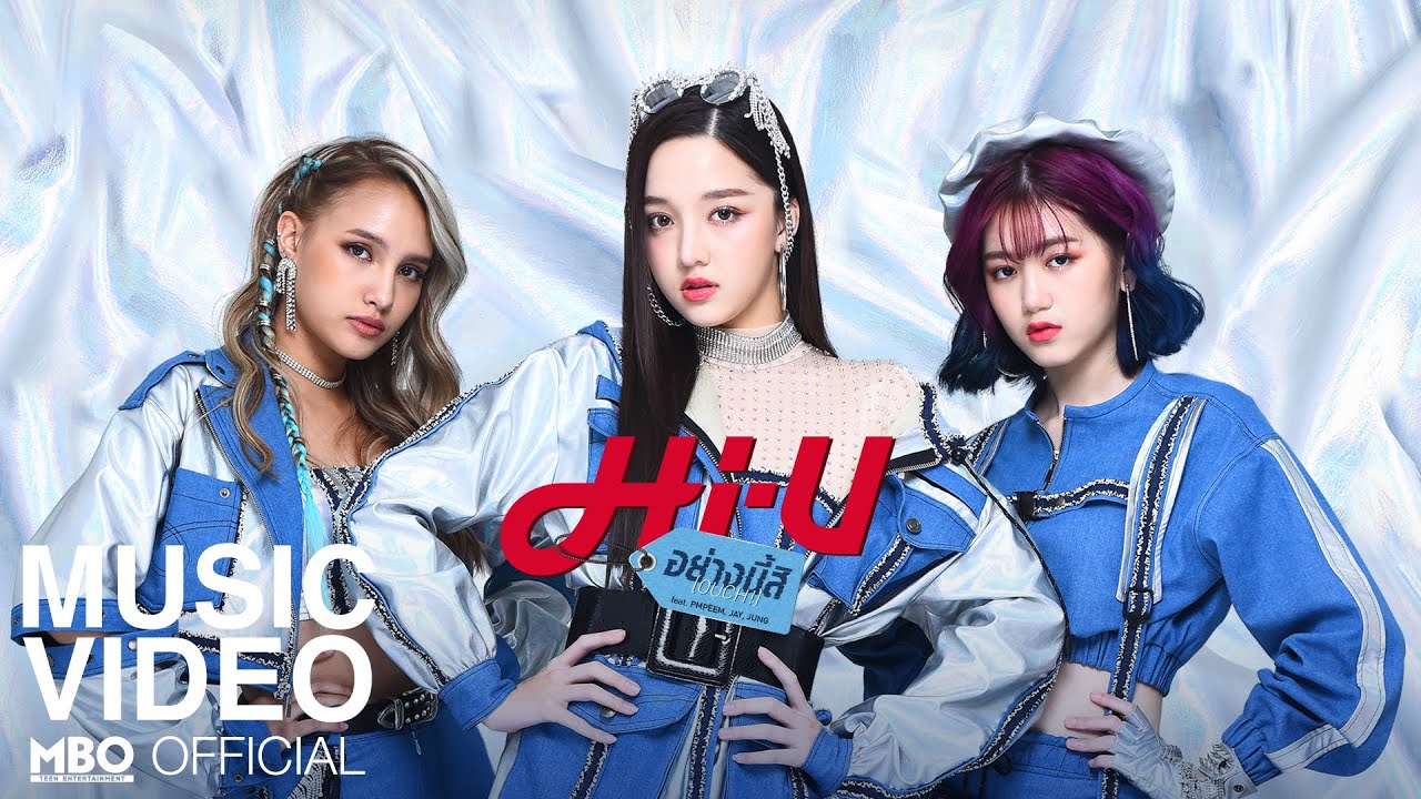 [Official MV] อย่างนี้สิ ( OUCH! ) - Hi-U feat. PMPEEM, JAY, JUNG - YouTube