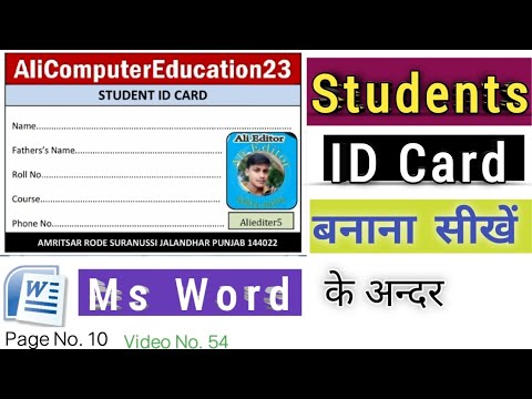Ms Word के अन्दर Students ID Card बनाना सीखें | #Computer #winword # ...