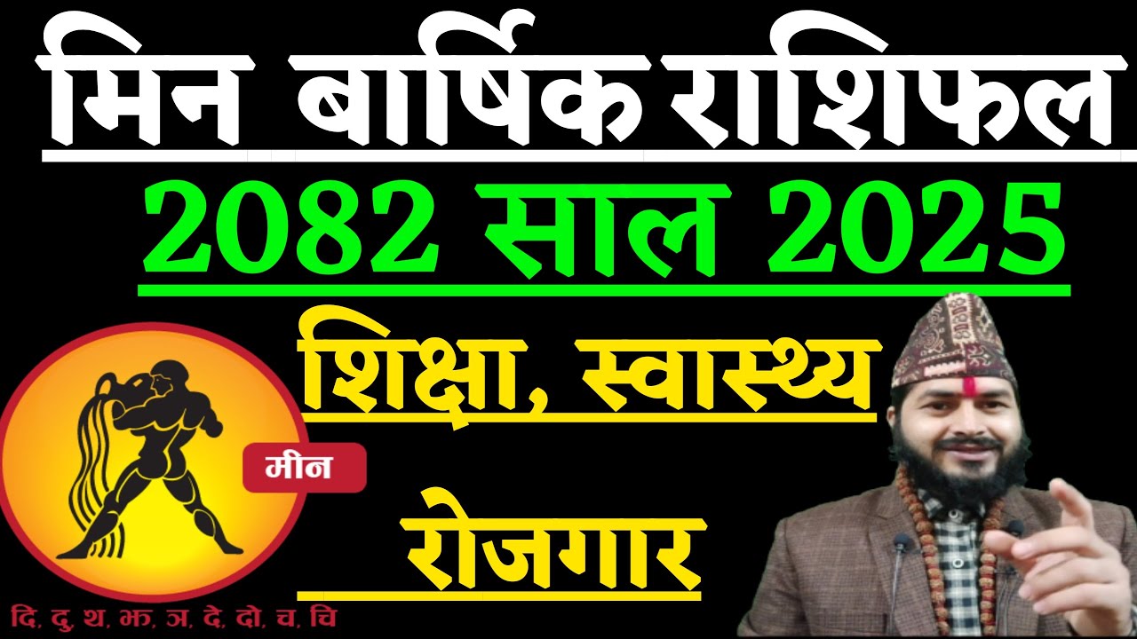 मिन राशि 2082 |मिन राशि बार्षिक राशिफल Min Rashi 2025 | Min Rashifal ...
