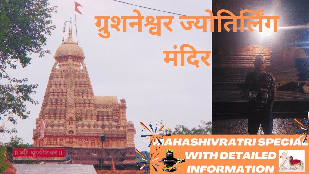 Mahashivratri Special|Early Morning Darshan of Grushneshwar Jyotirlinga ...