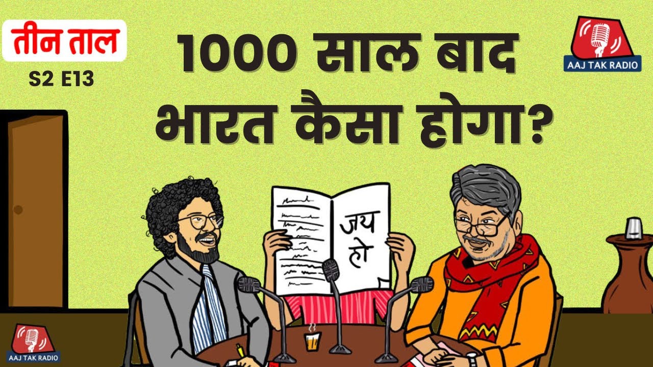 Rajiv Talwar की पत्रकारिता और कट्टे का कुटीर उद्योग: Teen Taal, S2 E13 ...