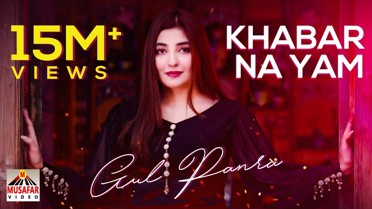 GUL PANRA | KHABAR NA YAM | Khoob Album | Pashto HD Song | Full HD ...