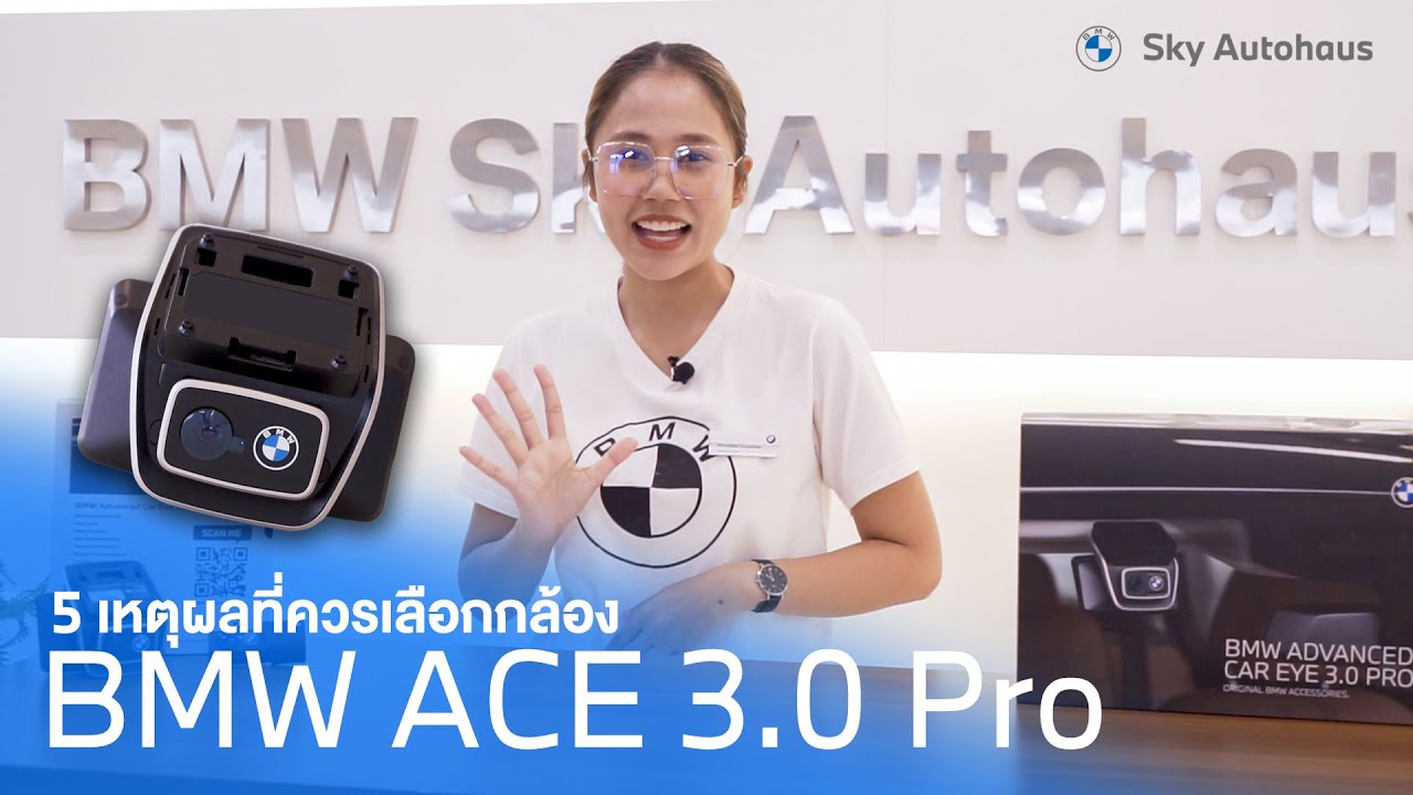 5 เหตุผลที่ควรเลือกกล้อง BMW ACE 3.0 Pro | SKY REVIEW - YouTube