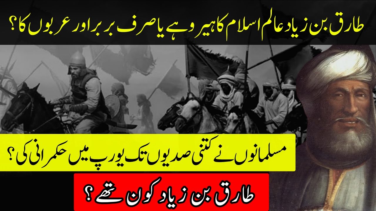 Tariq Bin Ziyad Kon Thay? | Jang Columns - YouTube