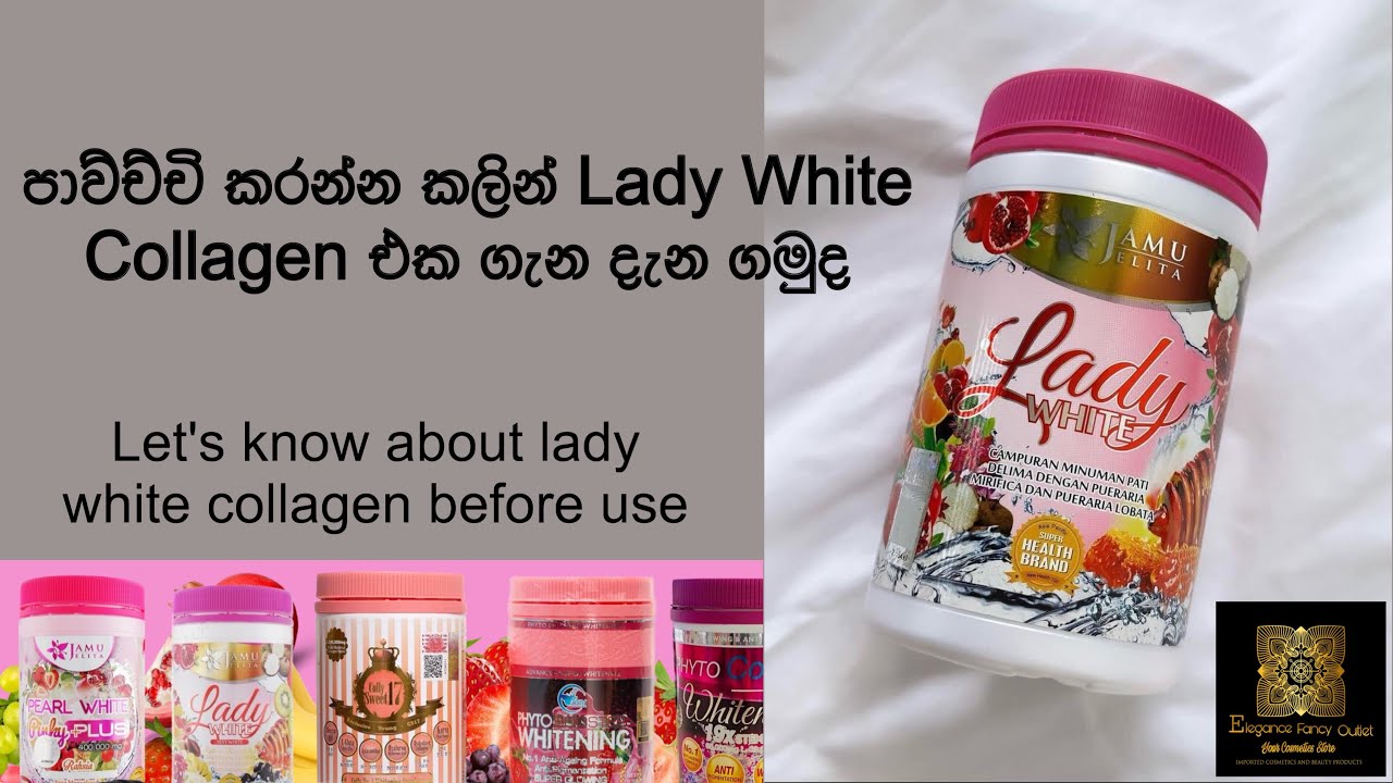 පාව්ච්චි කරන්න කලින් Lady White Collagen එක ගැන දැන ගමුද. - YouTube