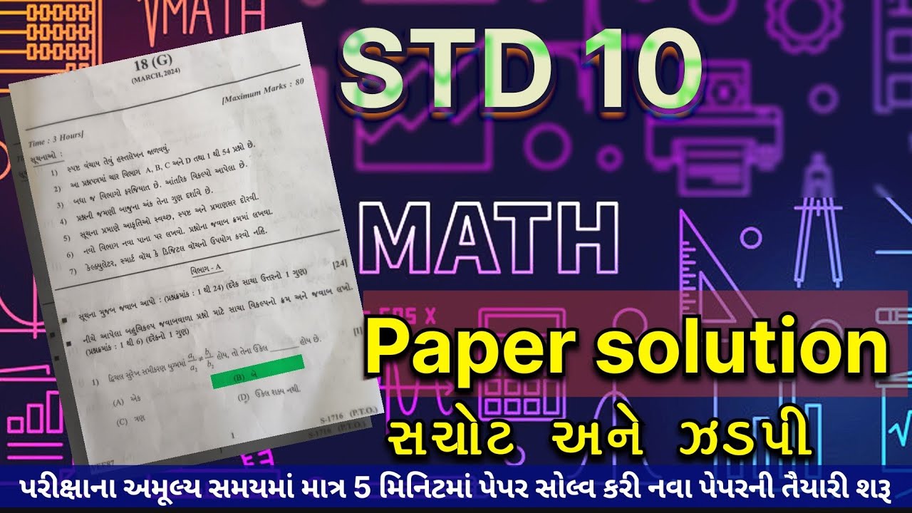 Std 10 maths paper solution 2024 | ગણિત પેપર સોલ્યુશન | board exam paper solution - YouTube