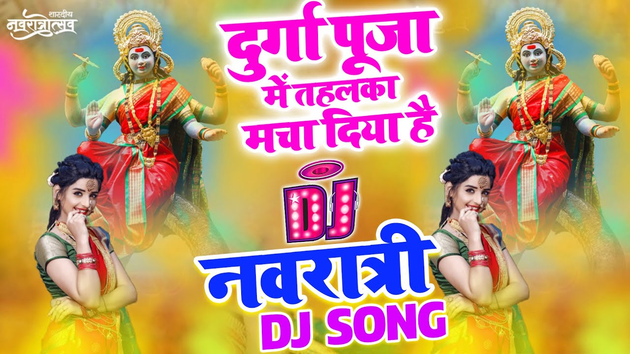 Navratri New Dj Song 2023 || Bhakti Dj Song || Jai Mata Di Dj Song 2023 ...