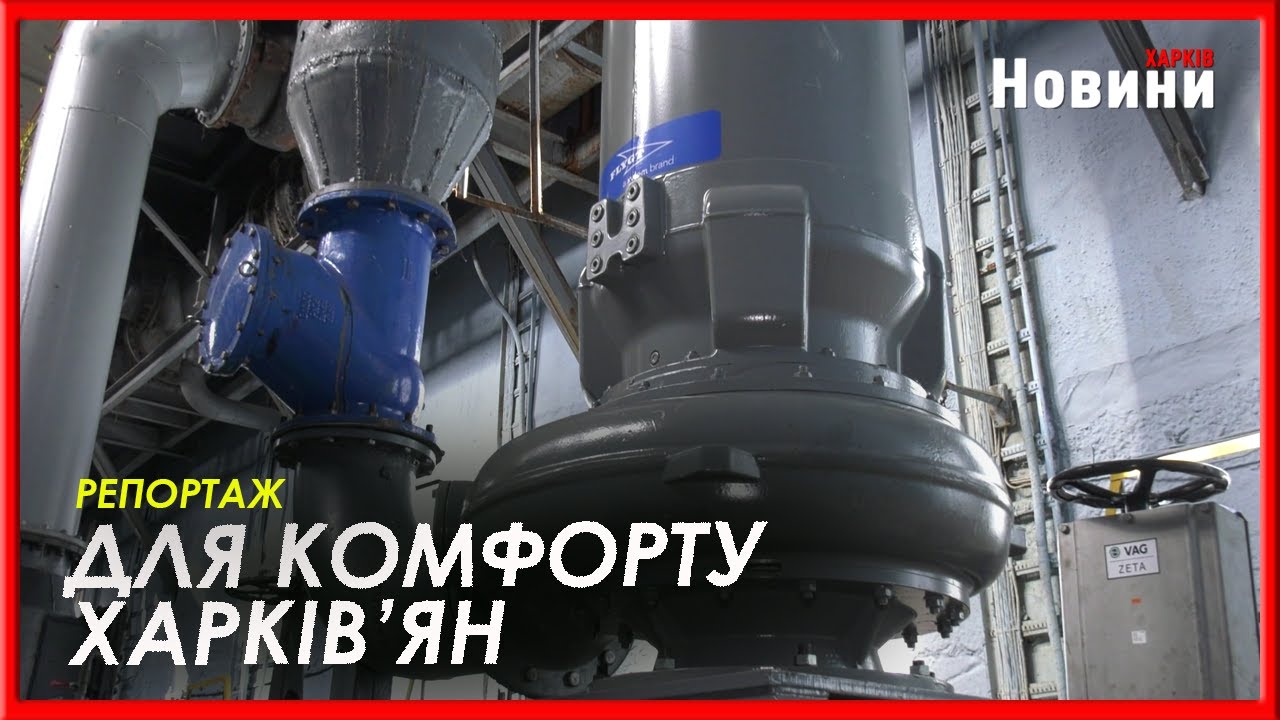 Енергоефективне і потужне обладнання встановили на одній з насосних ...