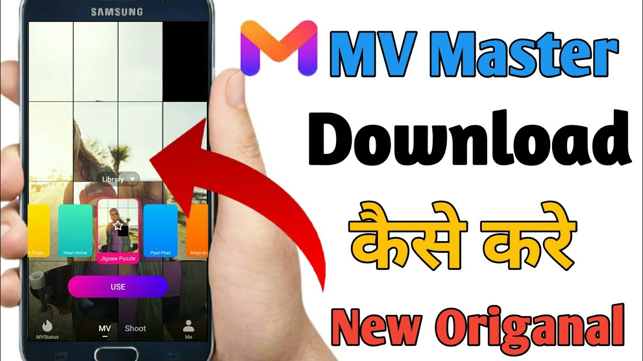 How to download mv master app। mv master app kaise download karen ...