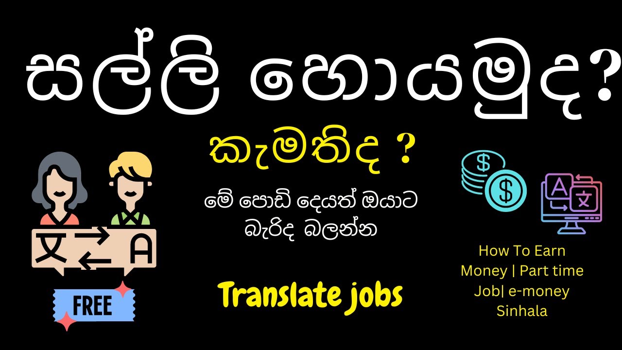 How to earn money online free | how to make money online| e money Sinhala 2022|translate ...