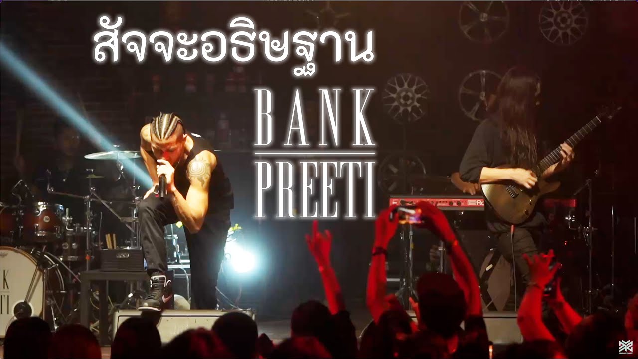Bank Preeti - สัจจะอธิษฐาน Live at 34 Garage Phuket - YouTube