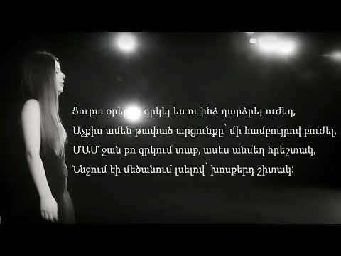 CHRISTINA YEGHOYAN   Mam jan  (Մամ ջան)  LYRICS
