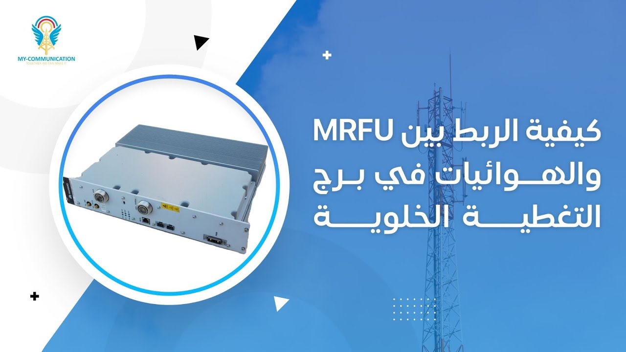 How to connect MRFU with antennas? | Cascading explained in cellular ...