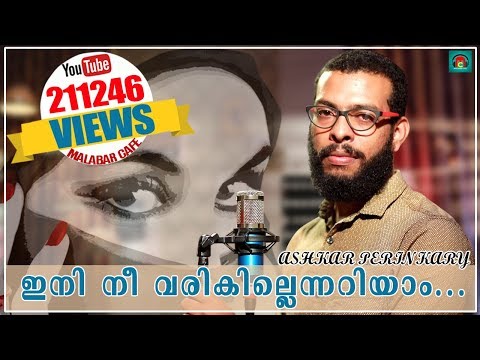 Ini Nee Varikillennariyam| Malabar Cafe Music band Song 2018| Ashkar Perinkary