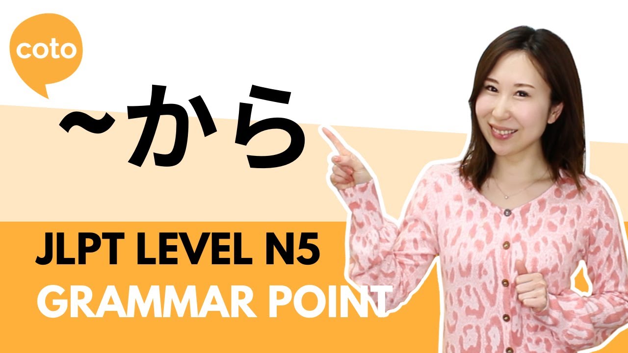 JLPT N5 Grammar - 〜から (~kara): How to say "because" in Japanese - YouTube