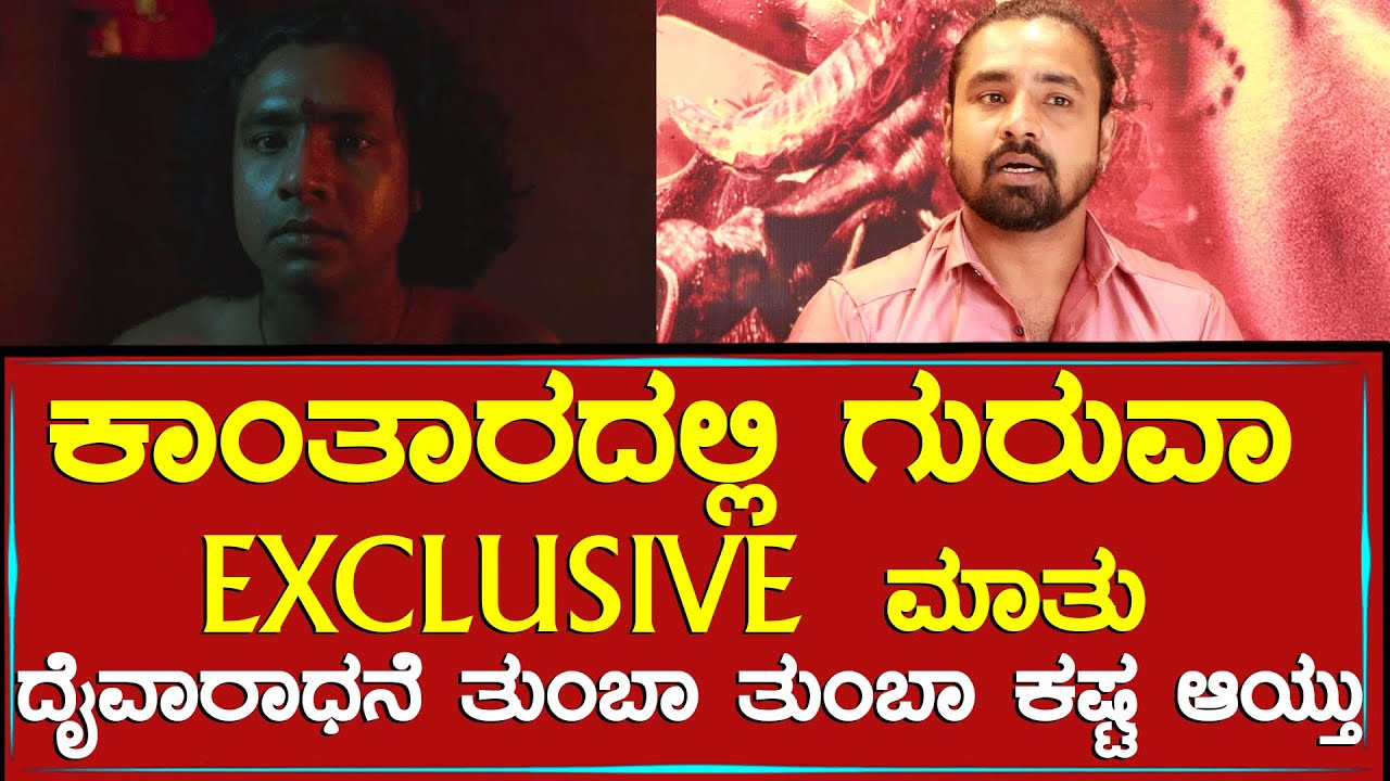 Kantara Guruva Exclusive Talk About Kantara Making And Risheb Shetty ...
