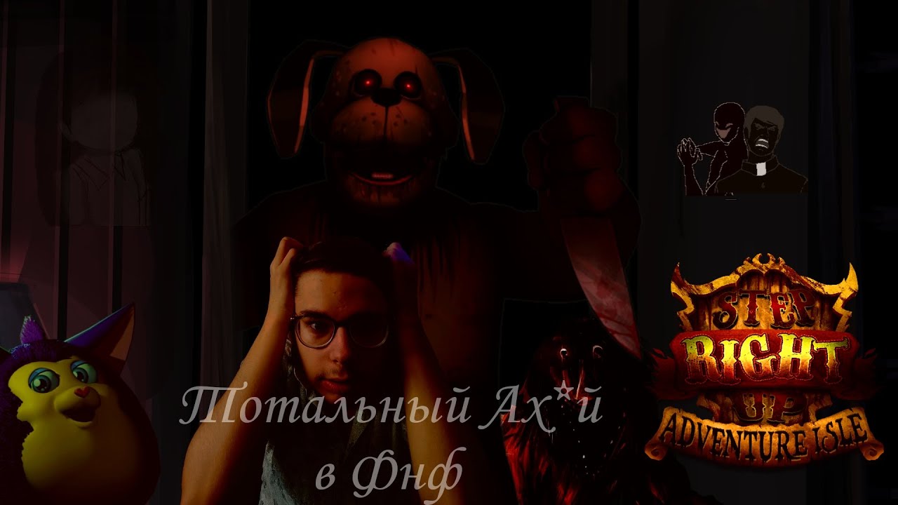 Это просто тотальный ах*й - Step Right Up Adventure Isle - YouTube