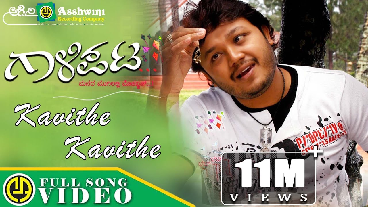 Kavithe Kavithe | Gaalipata | Ganesh | Vijay Prakash | Hruduya Shiva | Yogaraj Bhat | Lyrical ...