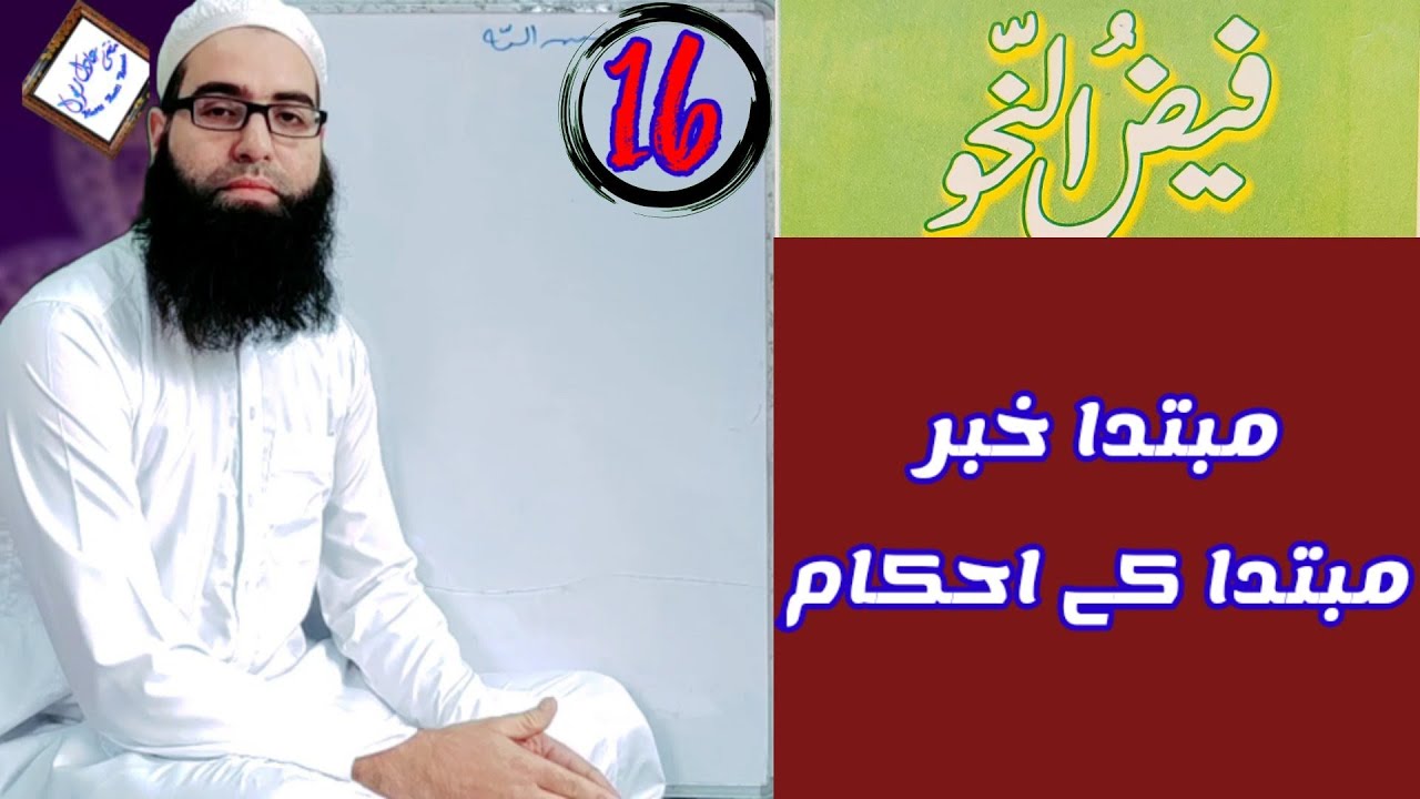 Faizun nahw Darse no 11 part 1 by Mufti Aadil Rasool - YouTube