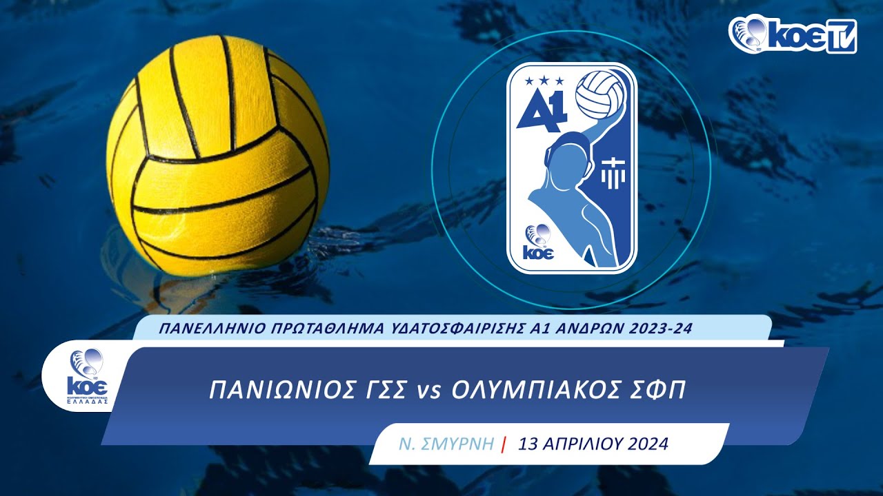 ΠΑΝΙΩΝΙΟΣ ΓΣΣ - ΟΛΥΜΠΙΑΚΟΣ ΣΦΠ | ΠΑΝΕΛΛΗΝΙΟ ΠΡΩΤΑΘΛΗΜΑ ΥΔ/ΣΗΣ Α1 ΑΝΔΡΩΝ ...