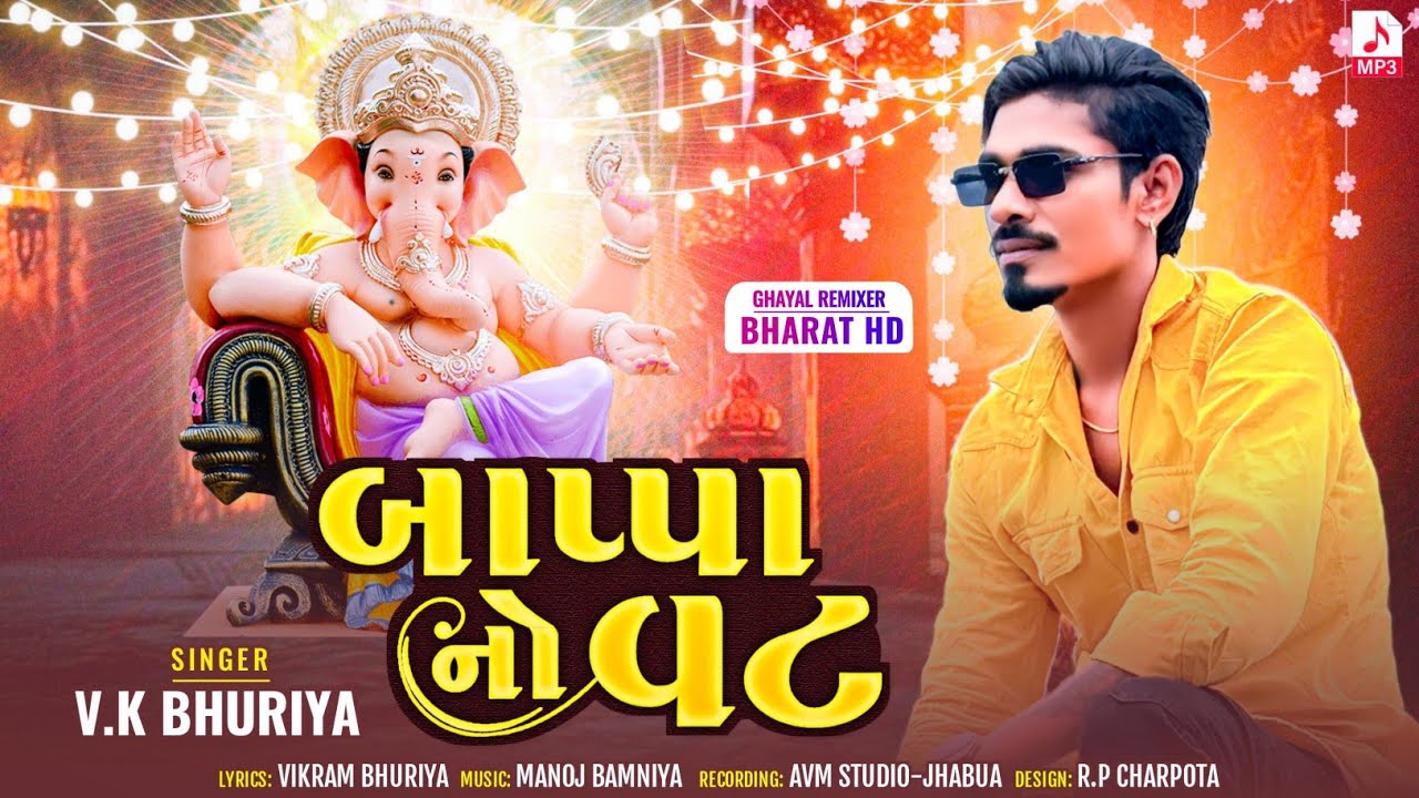 Bapaa No Vat // VK Bhuriya //New Ganpati song 2024 //#vkbhuriya # ...