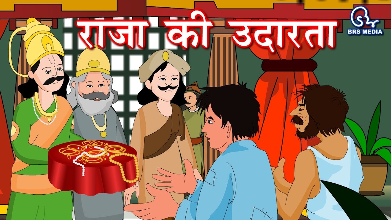 Hindi Animated Story - Raja ki Udaarta | राजा की उदारता | King's ...