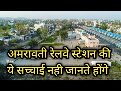 Amravati Railway Station |अमरावती रेलवे स्टेशन | Amravati Station ...