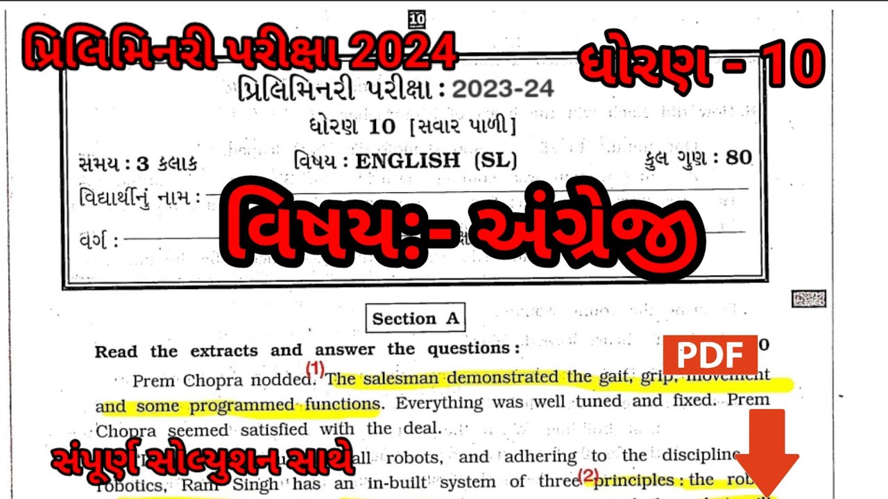 std 10 english prelims question paper 2024 #std 10 English second Exam ...