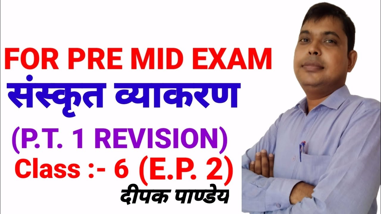 Class 6 Pre Mid Exam Preparation वर्ण विन्यास एवं वर्ण संयोजन (P.T. 1 ...