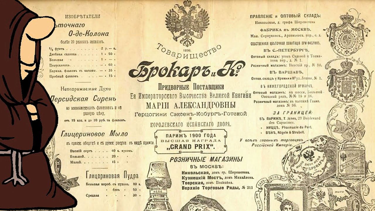 Парфюмер Генрих Брокар, Краткая история, предметы из коллекции - YouTube