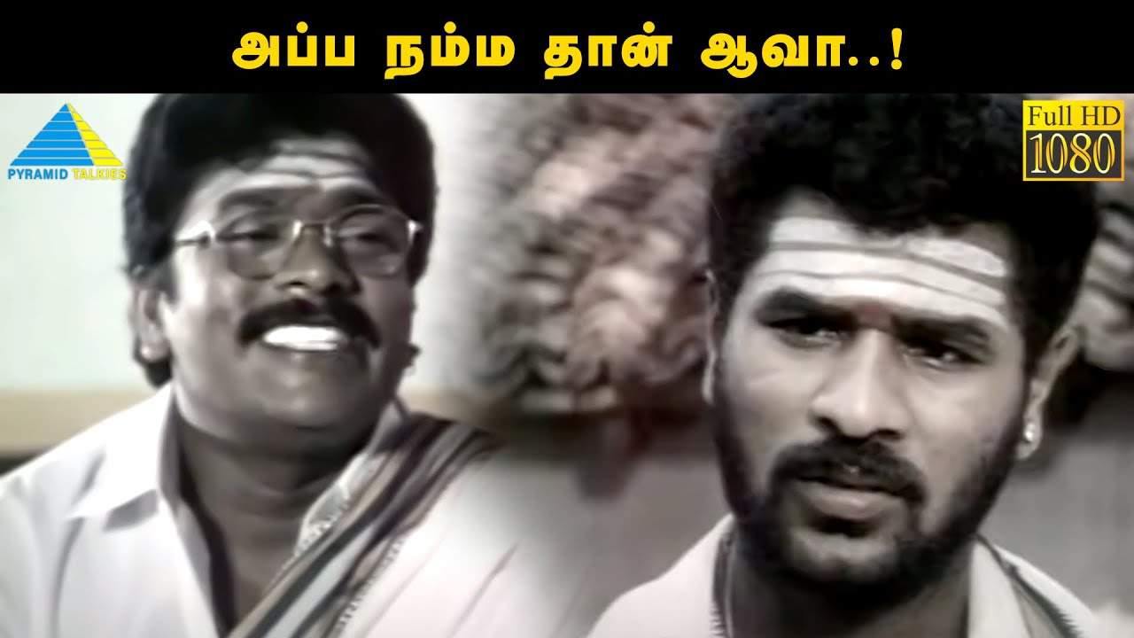 அப்ப நம்ம தான் ஆவா..! | James Pandu Movie Compilation | Parthiban ...