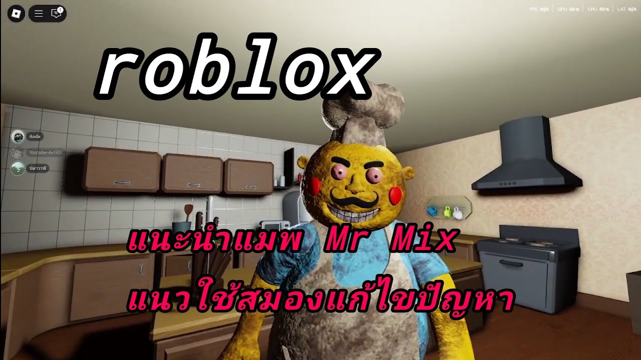 แนะนำแมพ roblox ชื่อ Mr Mix แนวใช้สมองแก้ไขปัญหา - YouTube