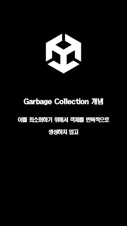 Garbage Collection 개념 #unity #gc #개념 - YouTube
