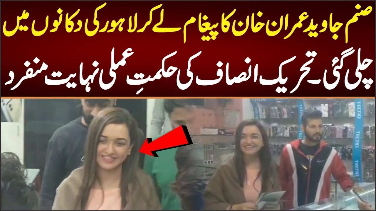 🚶‍♀️ Sanam Javed Viral Awareness Campaign in Lahore | PTI Long March 24th November - YouTube