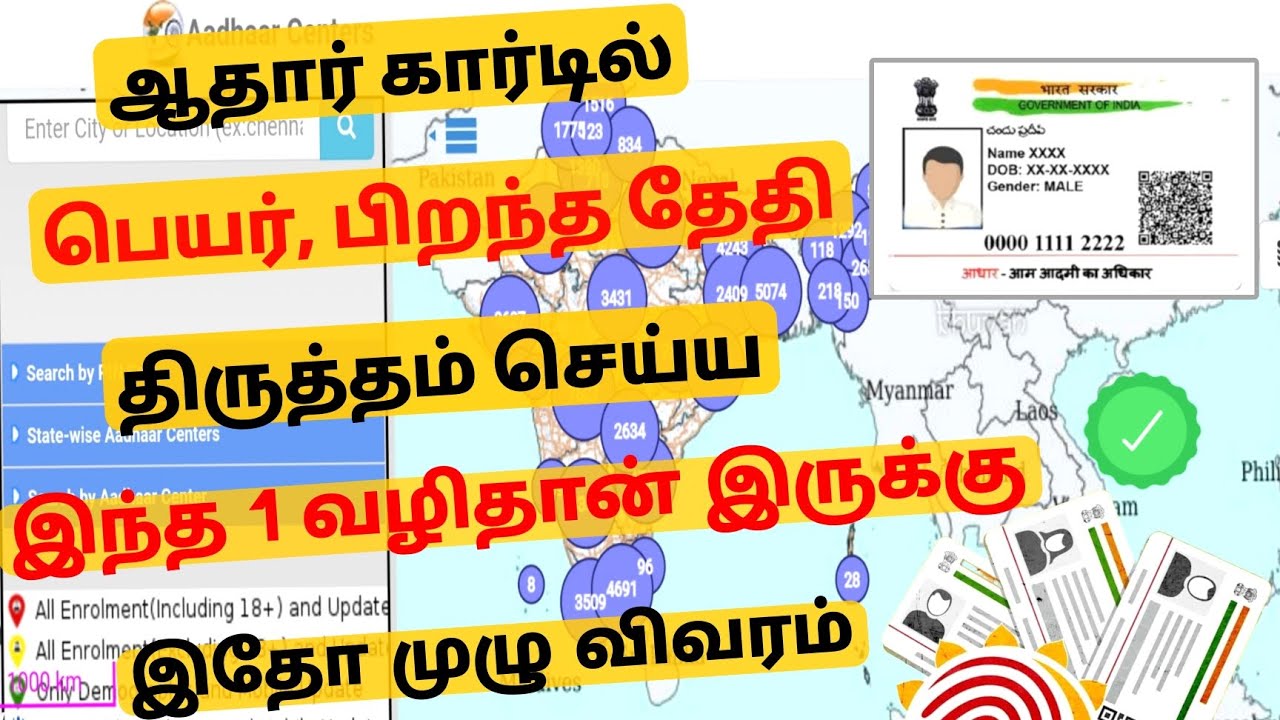 aadhaar card correction latest update in tamil | aadhaar card name dob ...