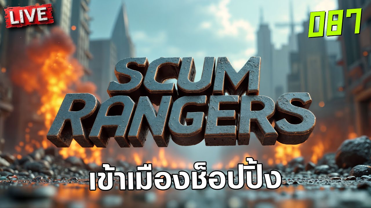 SCUM Rangers LIVE-087 เข้าเมืองช็อปปิ้ง - YouTube