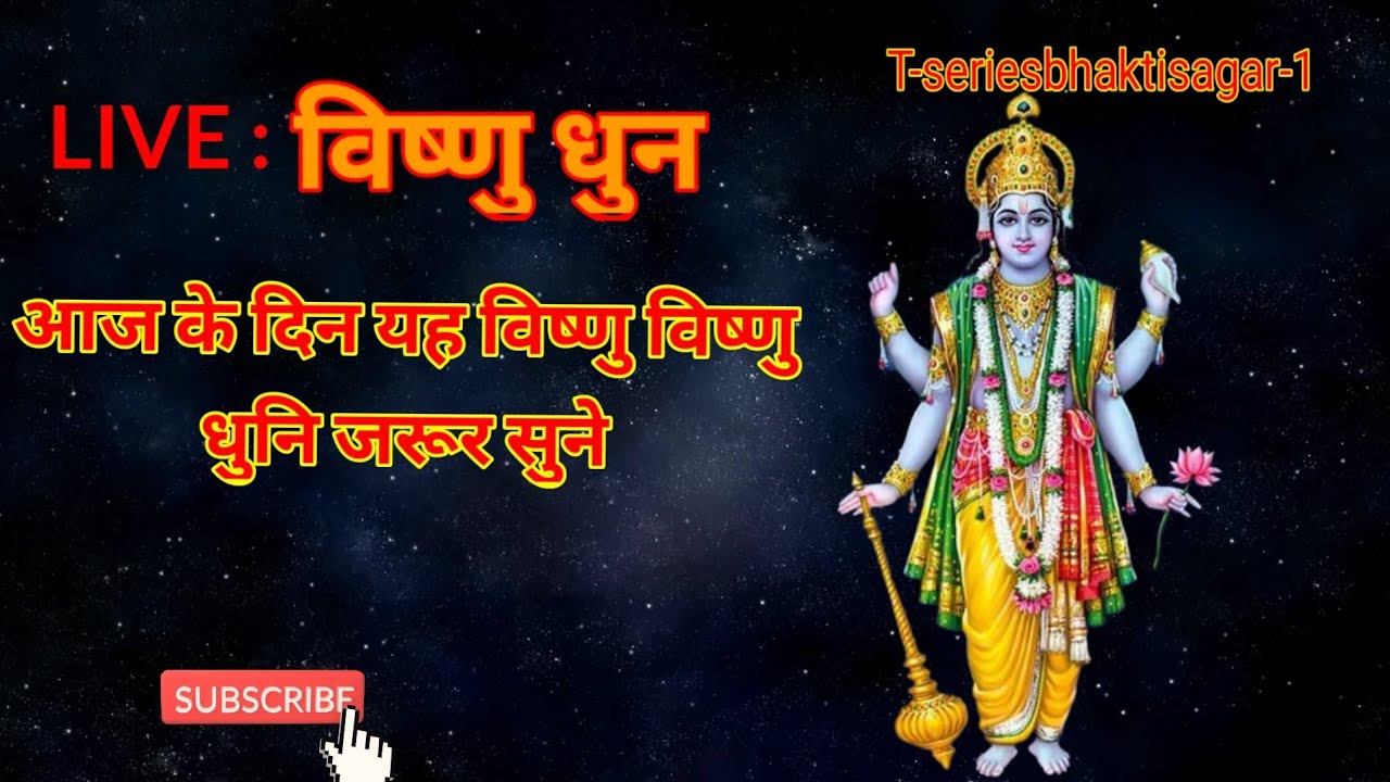 Shreeman Narayan Narayan ||संजय विद्यार्थी||श्रीमन नारायण नारायण हरि ...