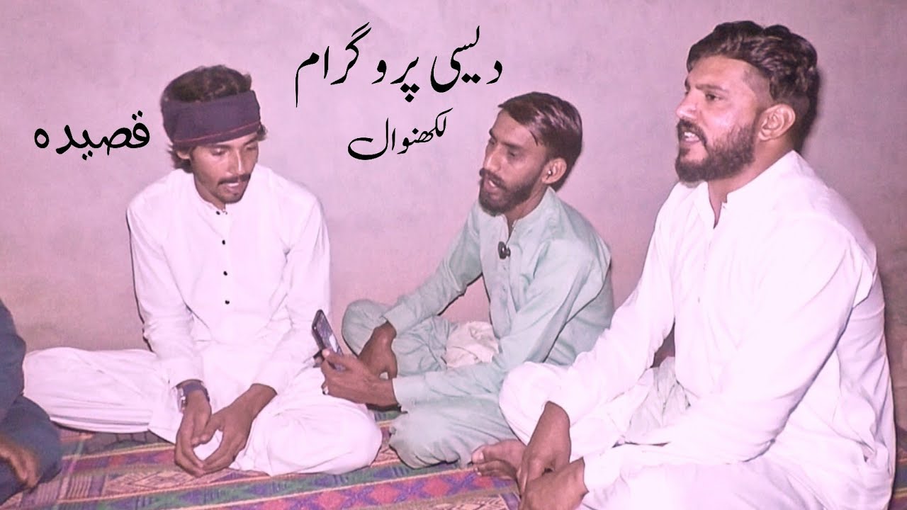 Parhna Qasida Haq De Wali Da | Desi Music Program Lakhanwal - YouTube