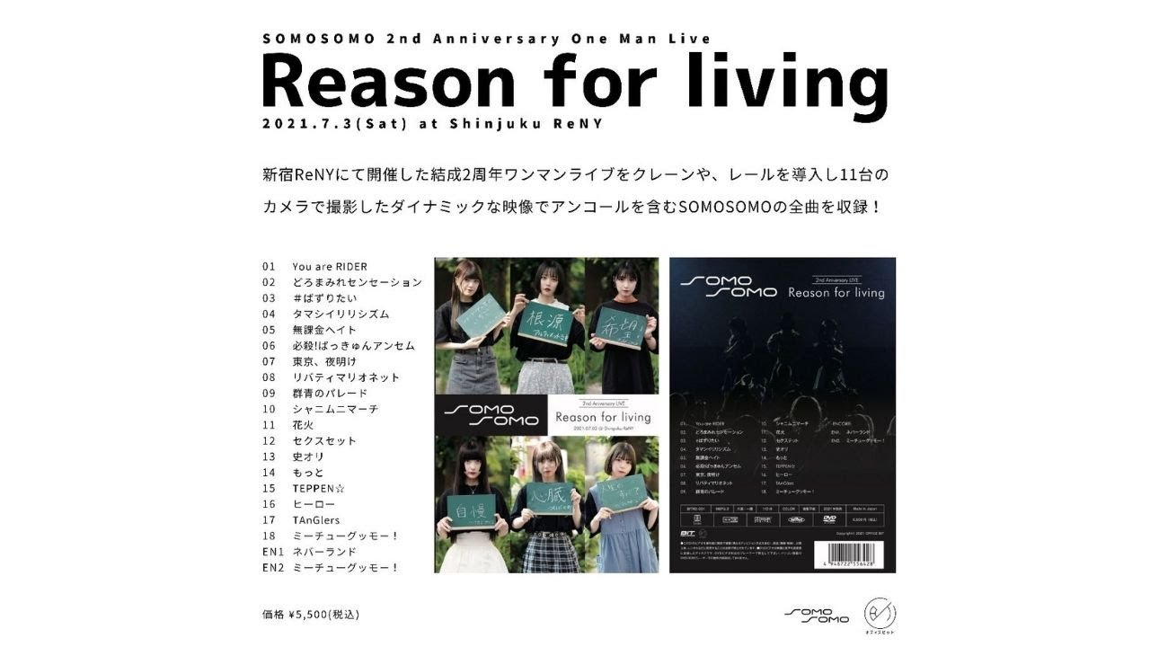 SOMOSOMO 2rd Anniversary LIVE『Reason for living』ダイジェスト - YouTube