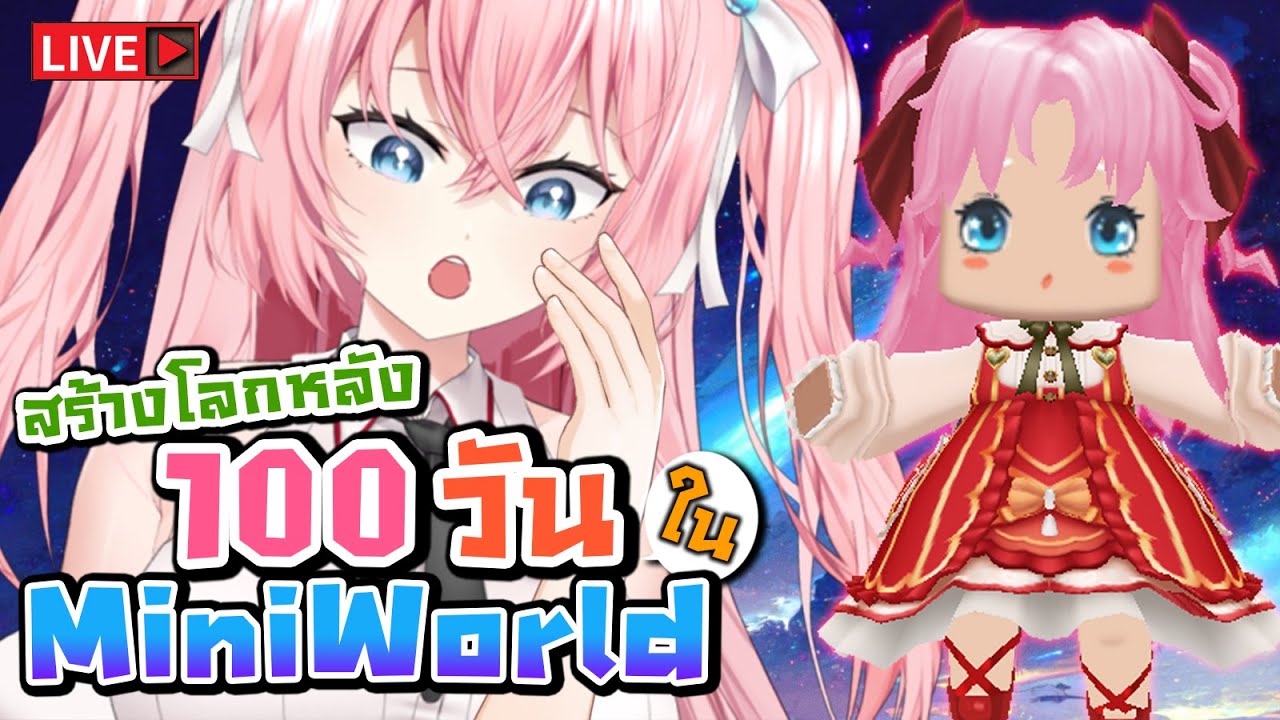 🔴สร้างอาณาจักร หลัง 100 Day Mini World CREATA - YouTube