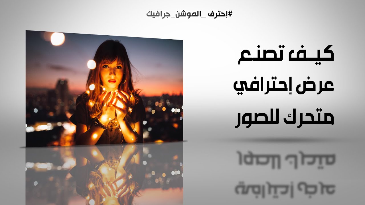 How To Make Slideshow Motion Graphic How To Make Slideshow Motion Graphic